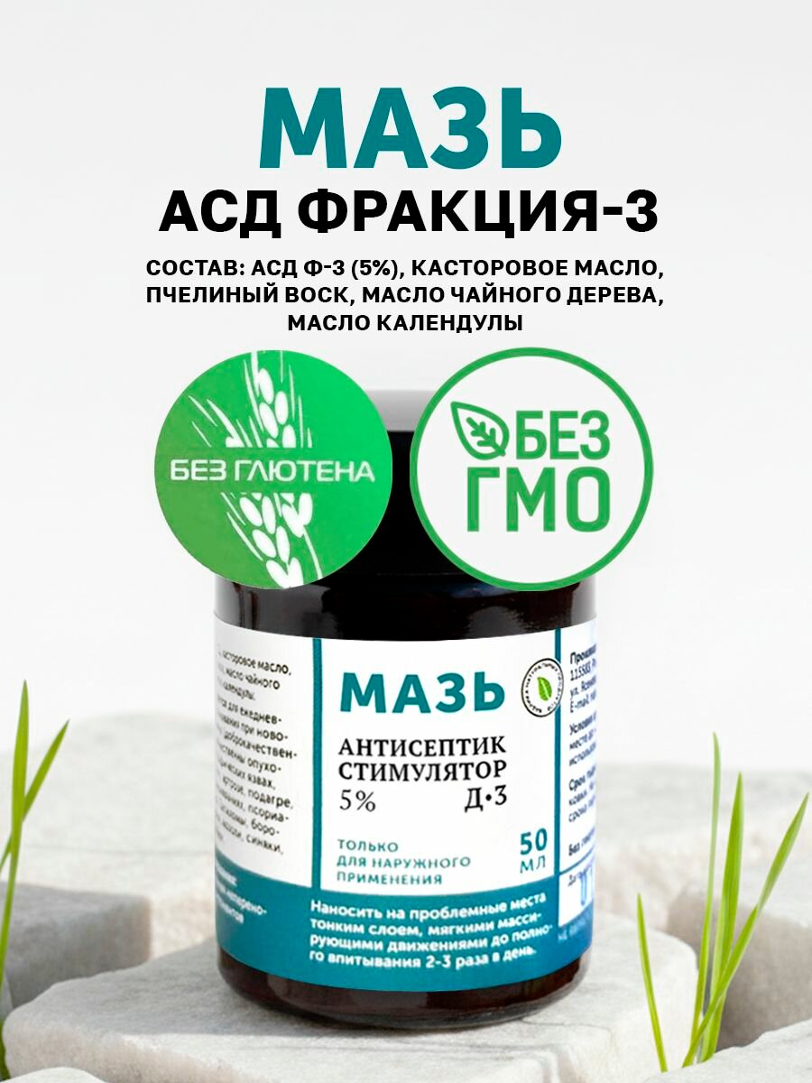 Мазь с АСД 5%, 50мл при дерматите, псориазе, от грибка