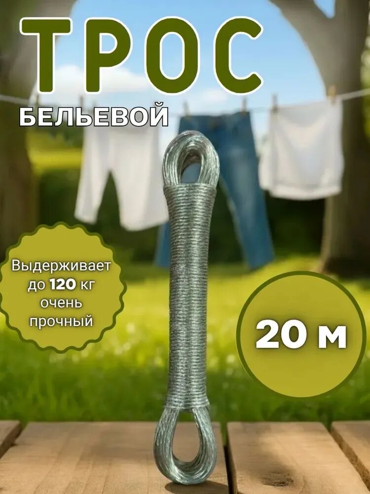 Веревка бельевая пластиковая, 20 м