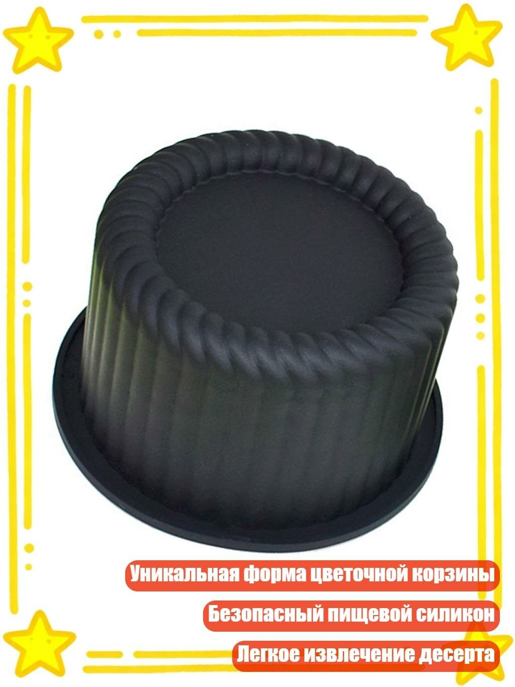 Силиконовые формы для торта в виде корзинки, Черный