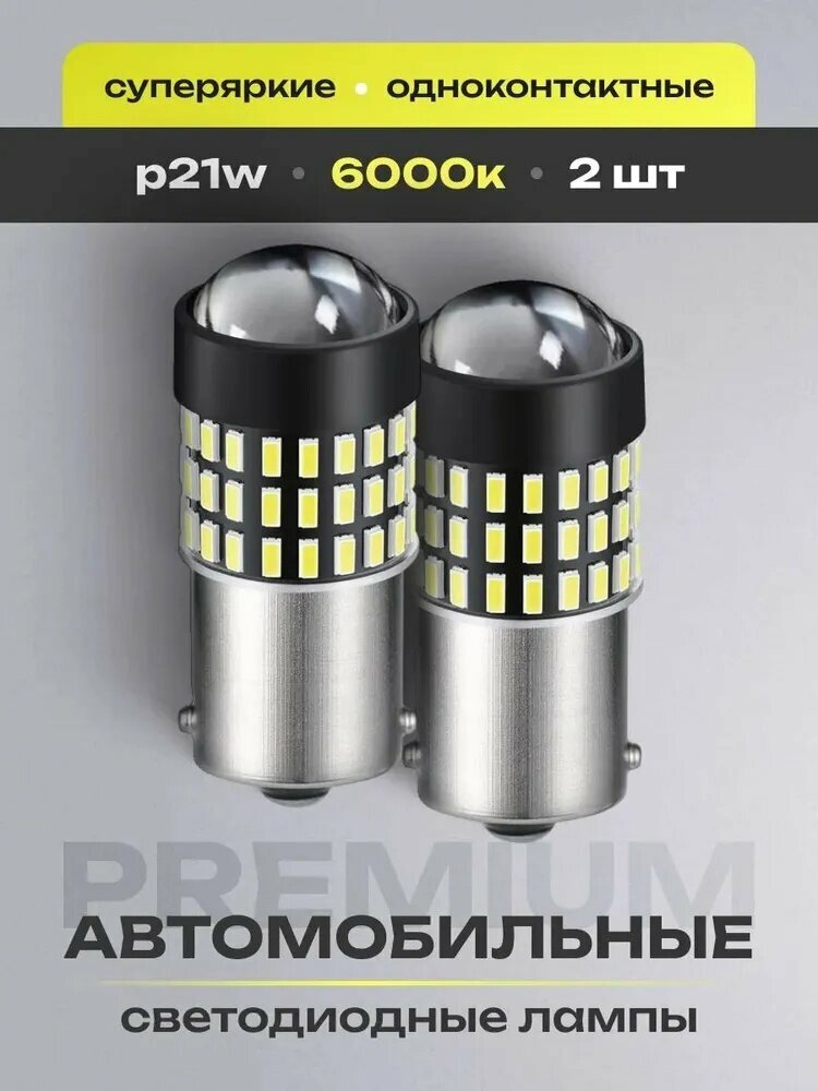 Лампа автомобильная T25/P21W, 2 шт. арт. 1156-16