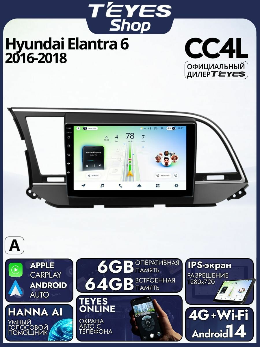 Магнитола Hyundai Elantra 6 2016-2018 (А) Teyes CC4L 6/64GB, штатная магнитола, IPS, DSP,4G, Wi-Fi, CarPlay, AndroidAuto,2DIN