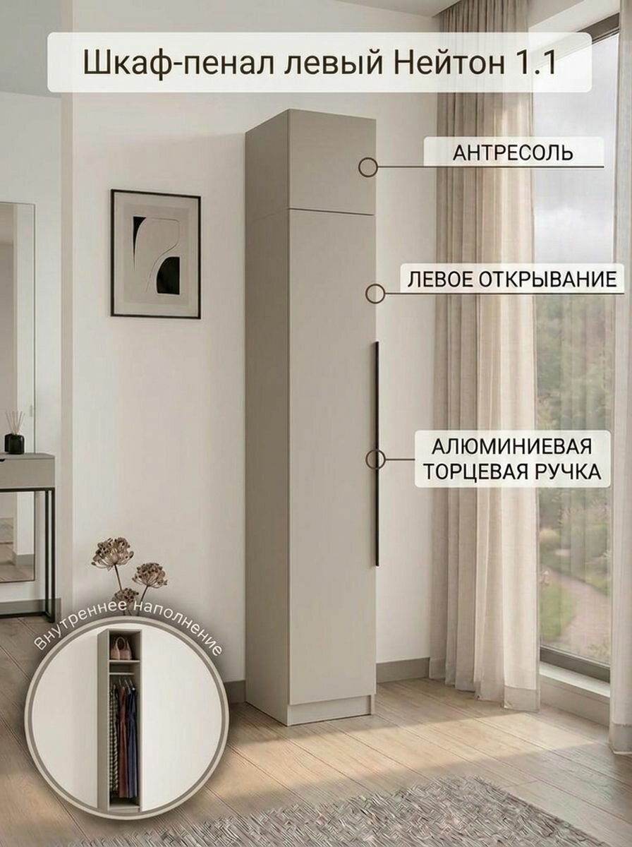 Шкаф-пенал левый Нейтон 60-55-240 кашемир платье