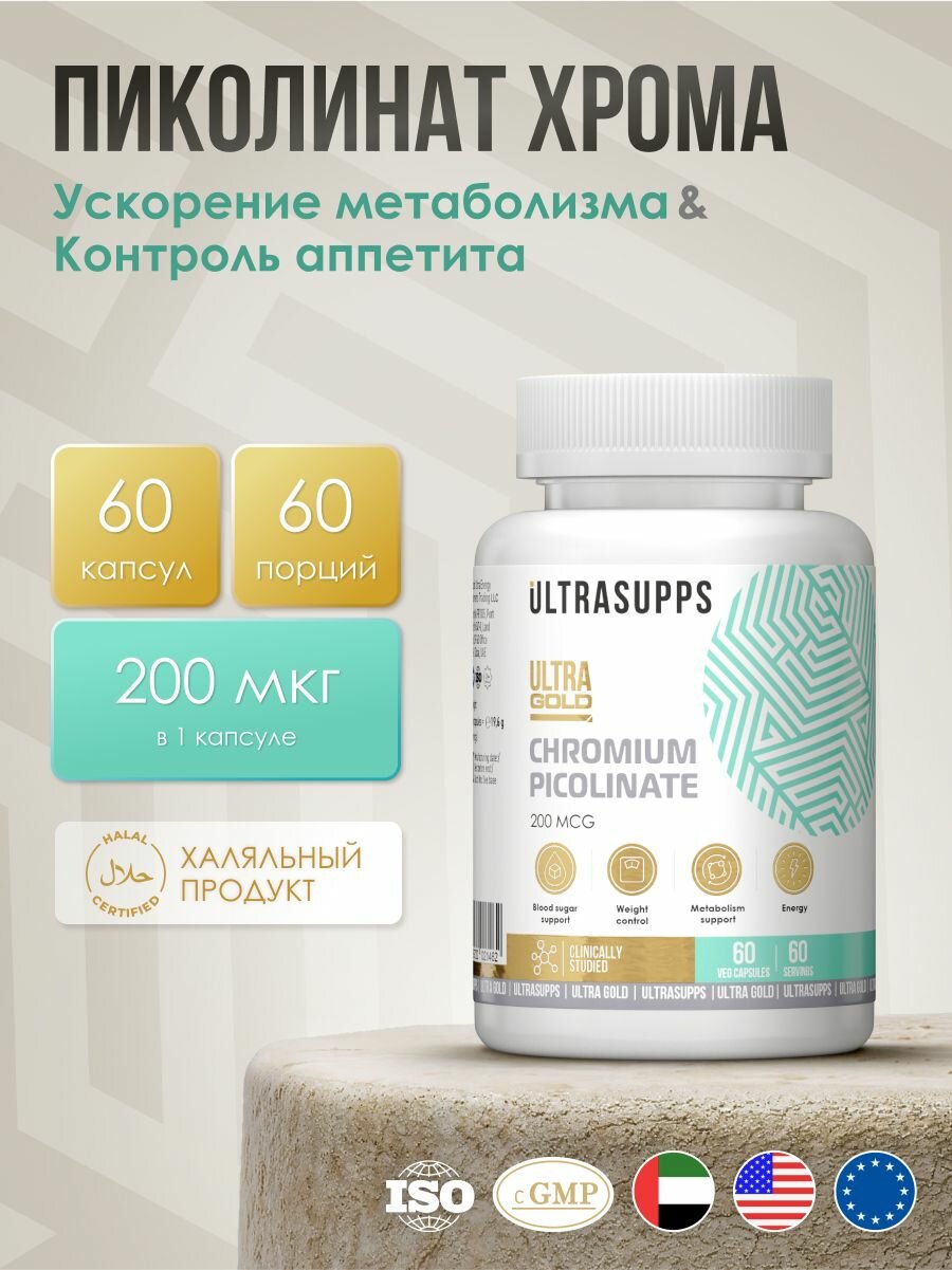 Пиколинат хрома 200 мкг 60 капсул халяль Ultrasupps / Ultra Gold Chromium Picolinate #Like_animal_flex