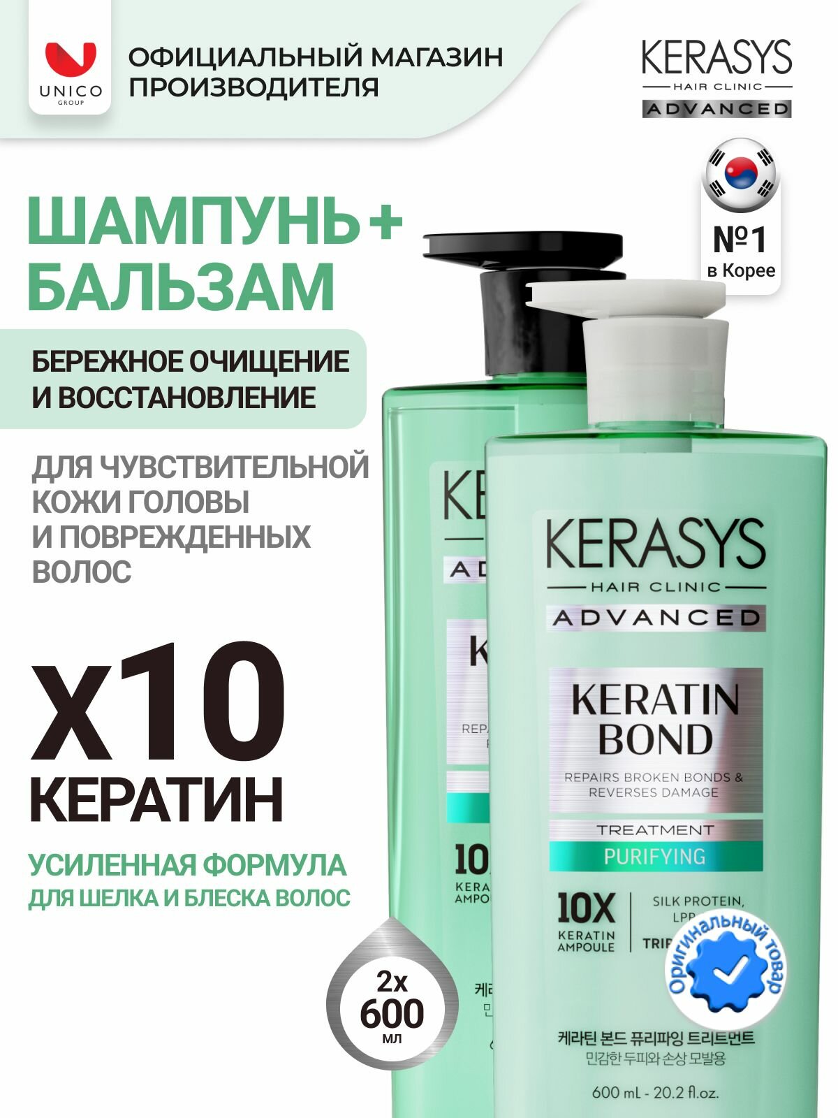 Kerasys Набор Шампунь + Бальзам Advanced Keratin Bond очищение, 2х600 мл, Профессиональный, для чувствительной кожи и поврежденных волос, Корея
