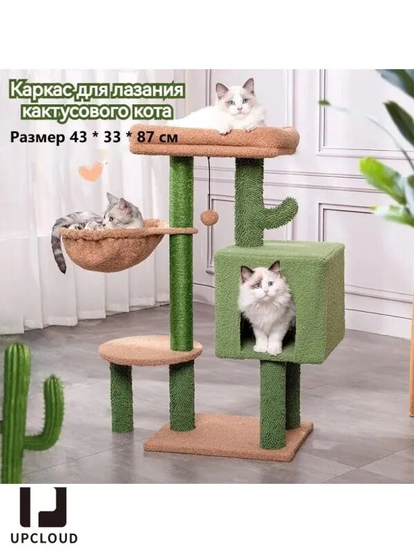 Игрушки для кошек, домик для кошки с когтеточкой, UPCLOUD Размер 43 * 33 * 87 см