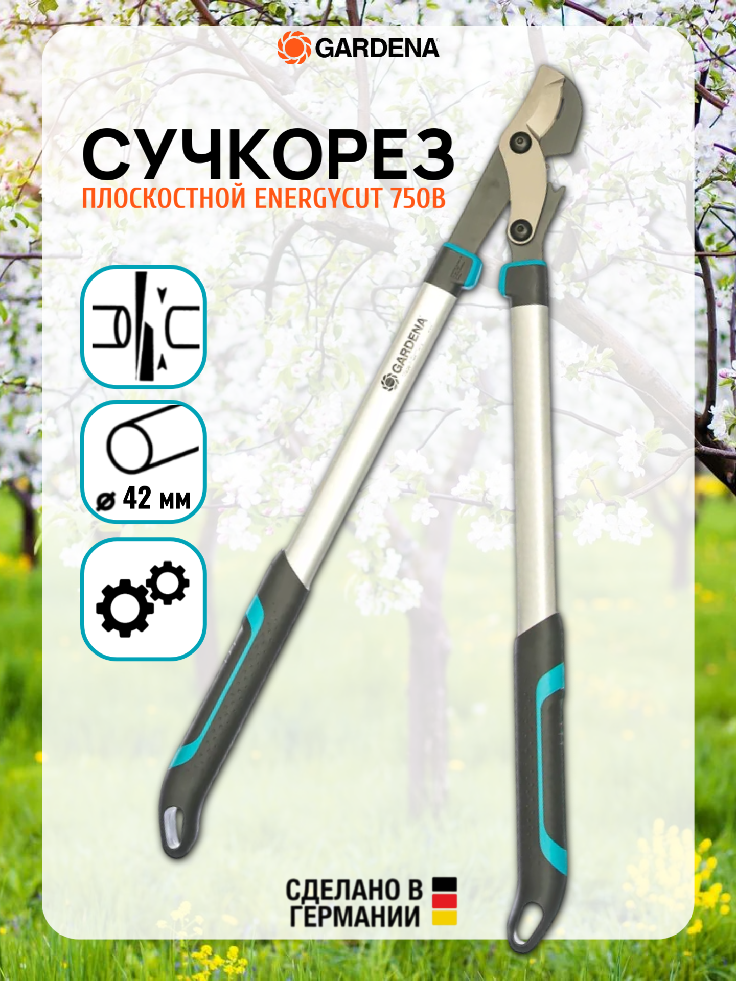 Cучкорез Gardena EnergyCut 750B