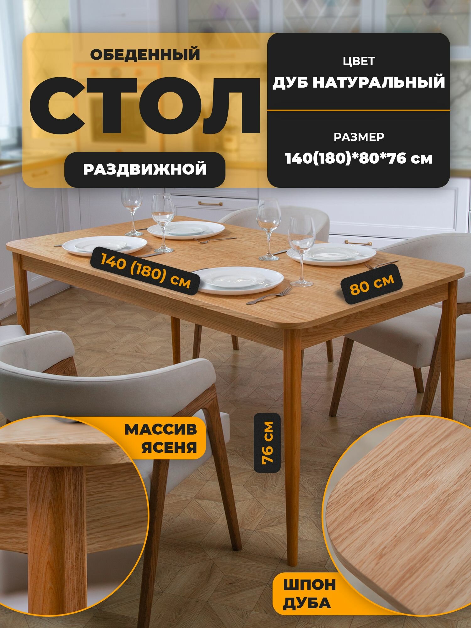 Стол обеденный раздвижной кухонный деревянный