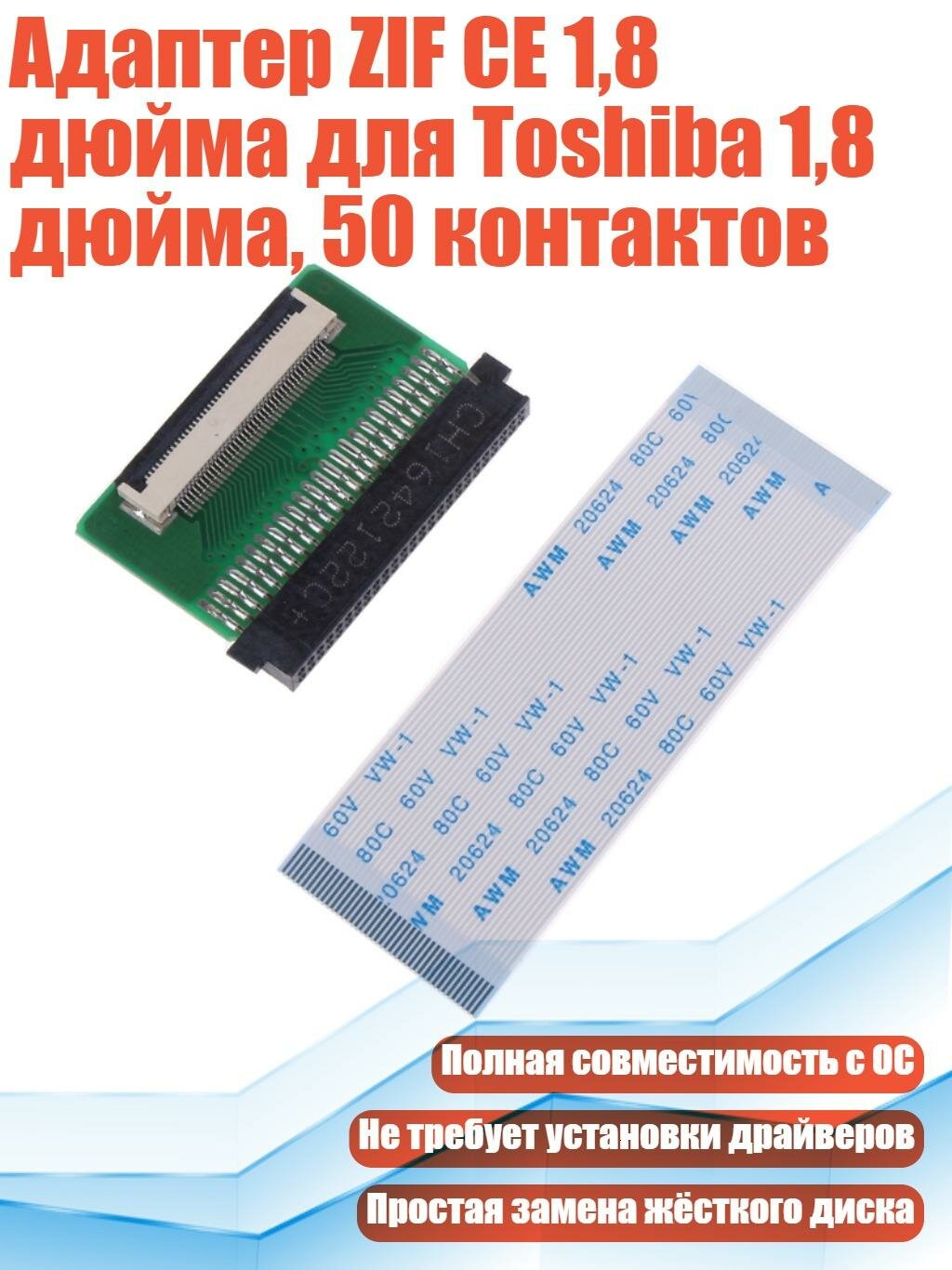 Адаптер ZIF CE 1,8 дюйма для Toshiba 1,8 дюйма, 50 контактов