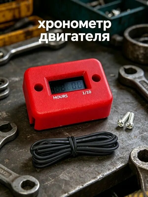 Счетчик моточасов цифровой LCD водонепроницаемый, индуктивный для бензинового двигателя 2T/4T и снегохода, 1 шт