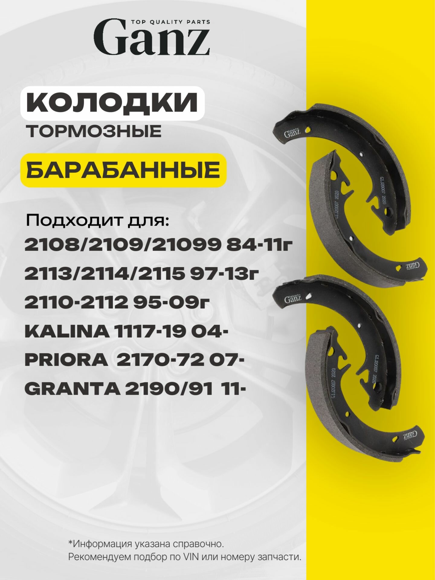 Колодки тормозные задние подходит для ВАЗ 2108 09 10 11 12 99 Kalina Priora Grant без ABS GANZ GIJ20007