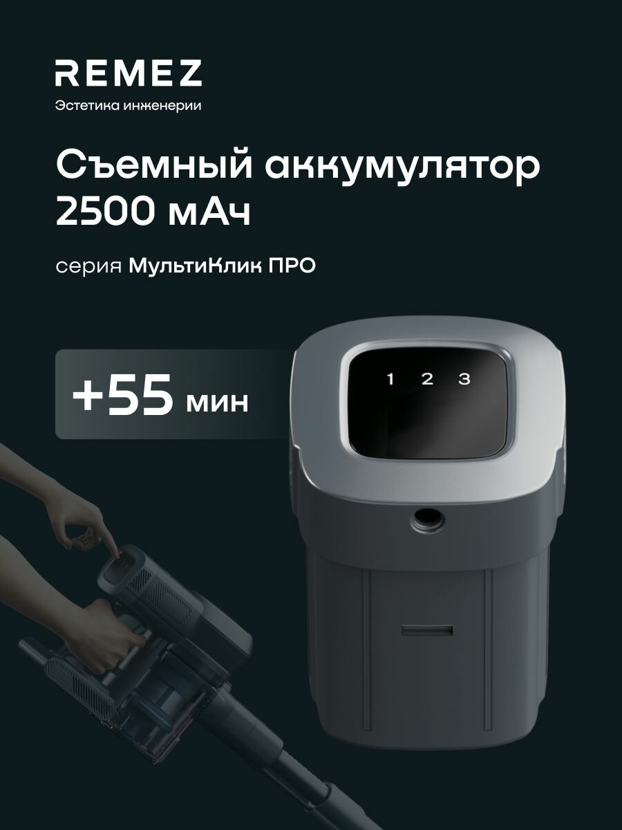 Аккумулятор для вертикального беспроводного пылесоса REMEZ RMVC-533/ 534/ 535