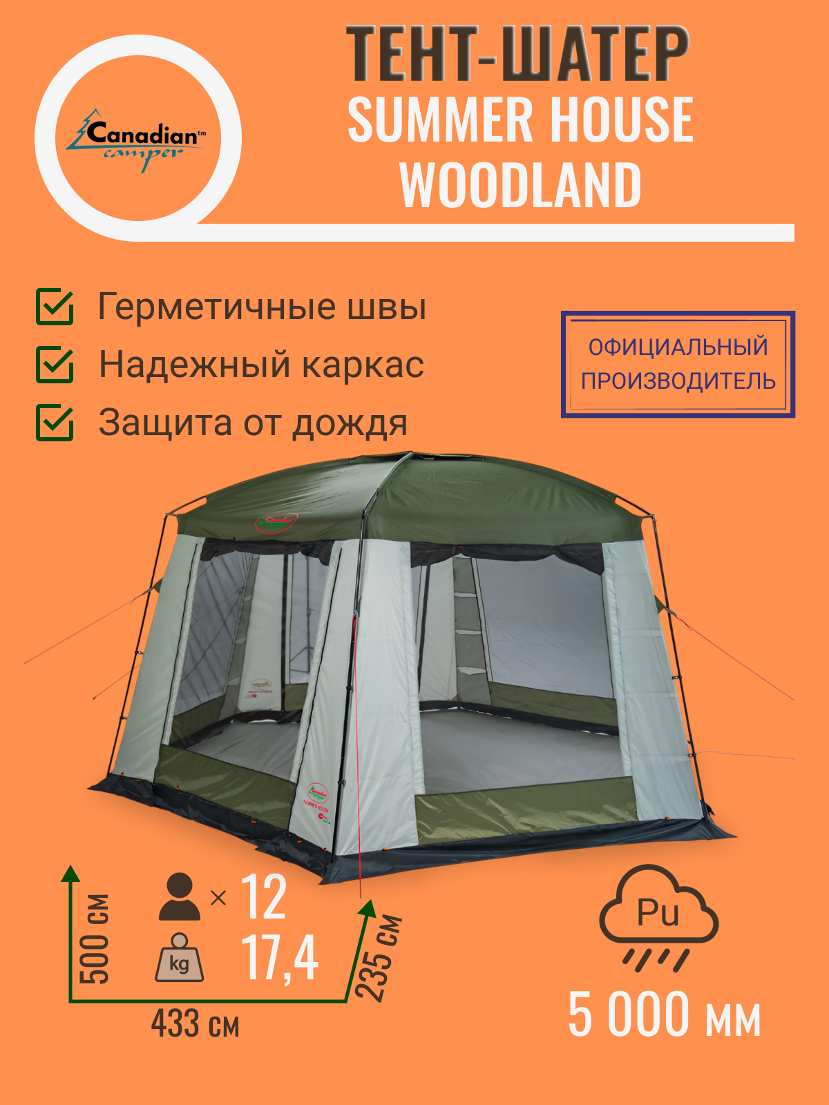 Тент-шатер Canadian Camper Summer House woodland