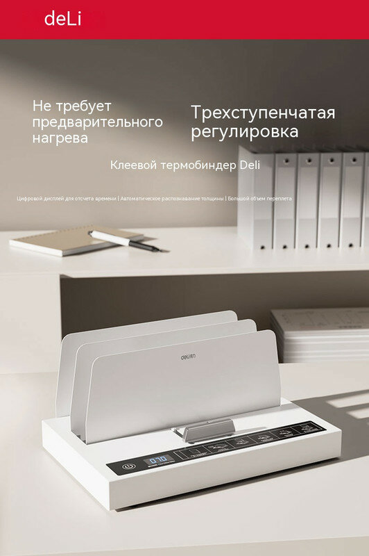 Термопереплётчик под термопапки,37.5x9x17cm, Толщина переплета 22 мм, 240 листов бумаги формата А4, F1