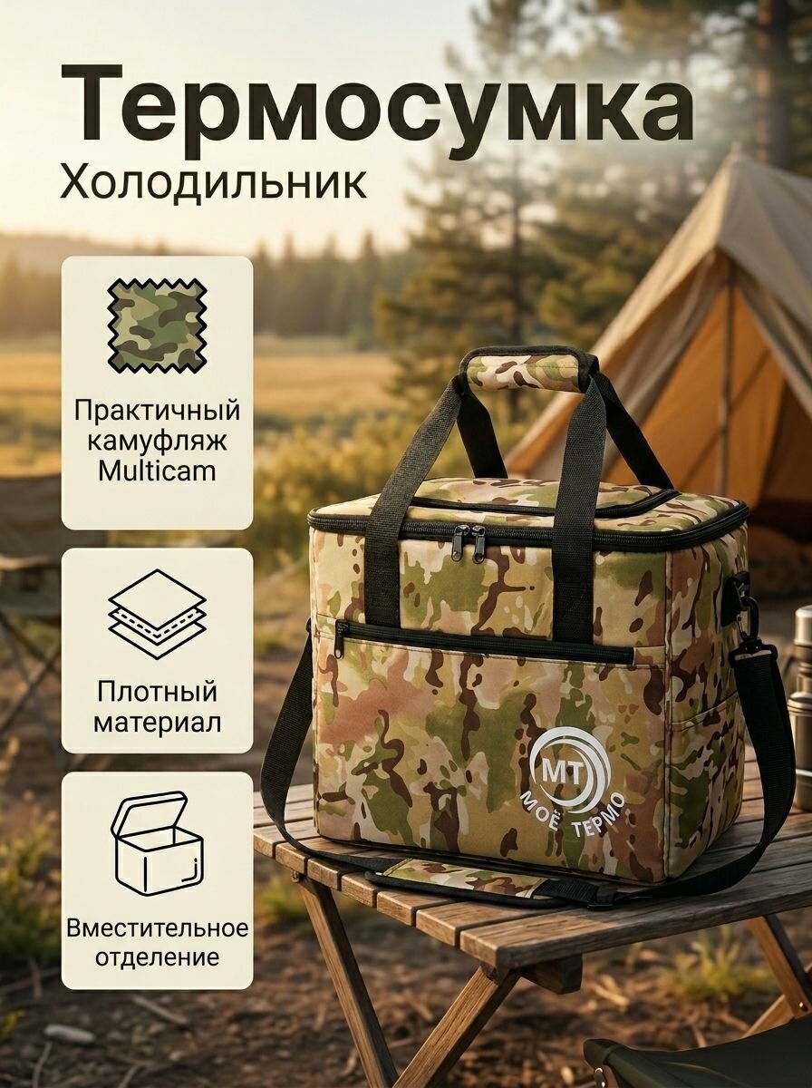 Термосумка сумка холодильник 30л