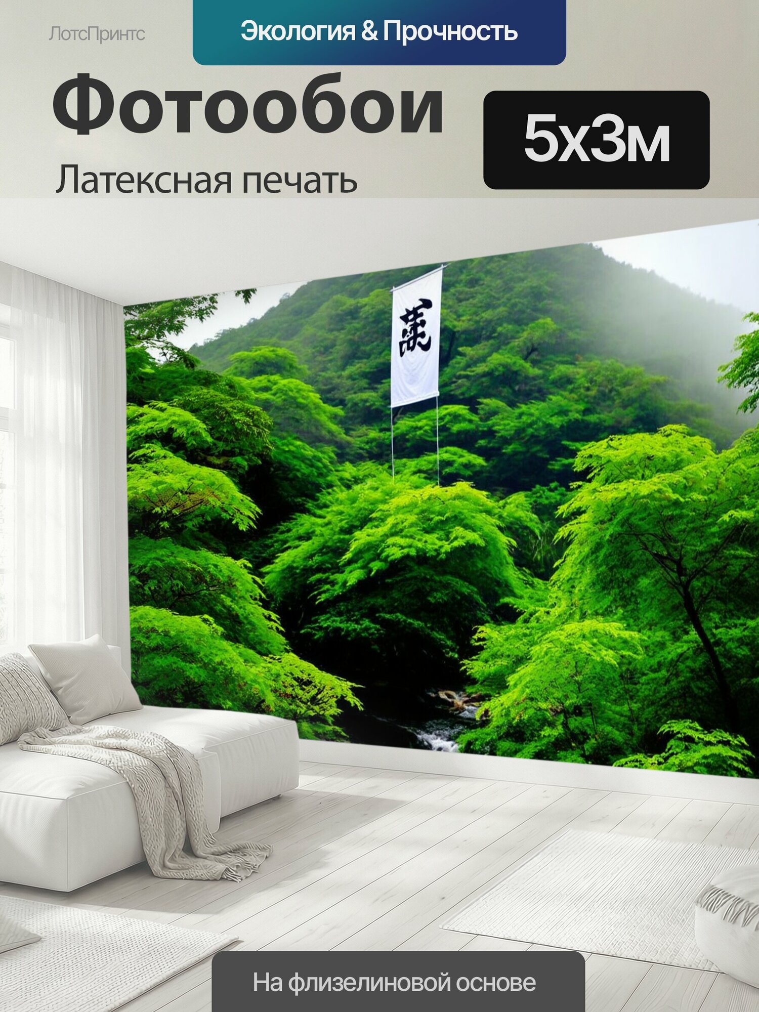 Фотообои моющиеся ударопрочные "Япония: символическая гора хидаку, на вершине которой устремляется баннер с японскими иероглифами. из нее вытекает." 500x300 см. латексная печать