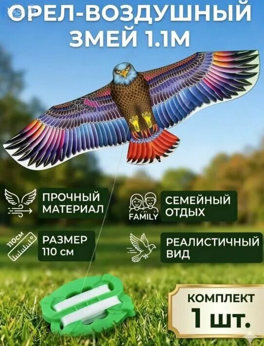 Воздушный змей