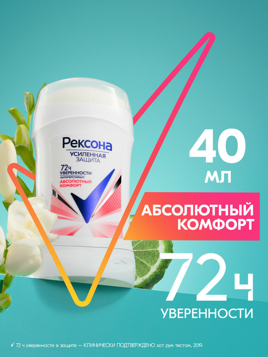 Антиперспирант Рексона Абсолютный Комфорт, твёрдый стик, 40мл