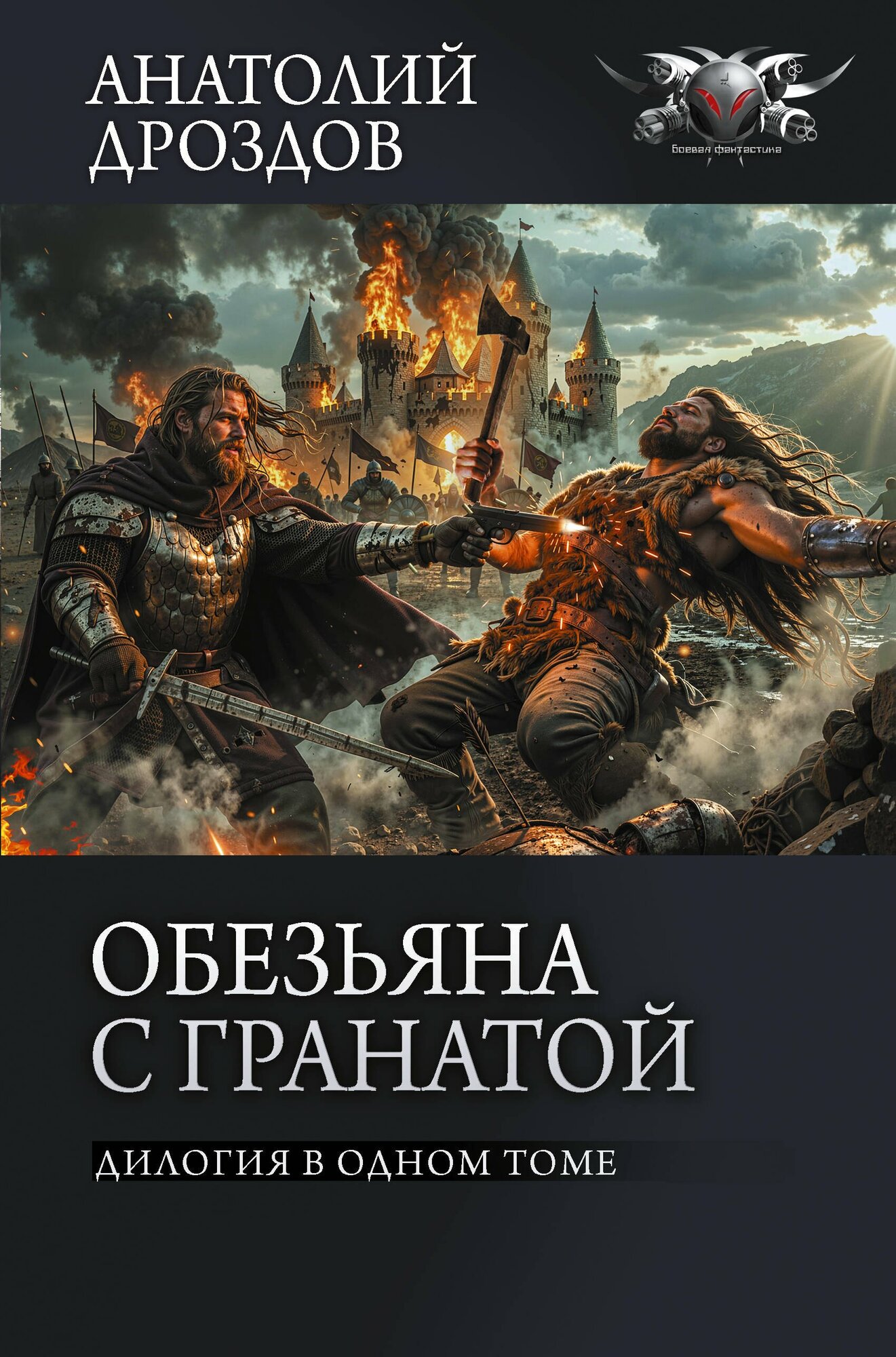 Обезьяна с гранатой