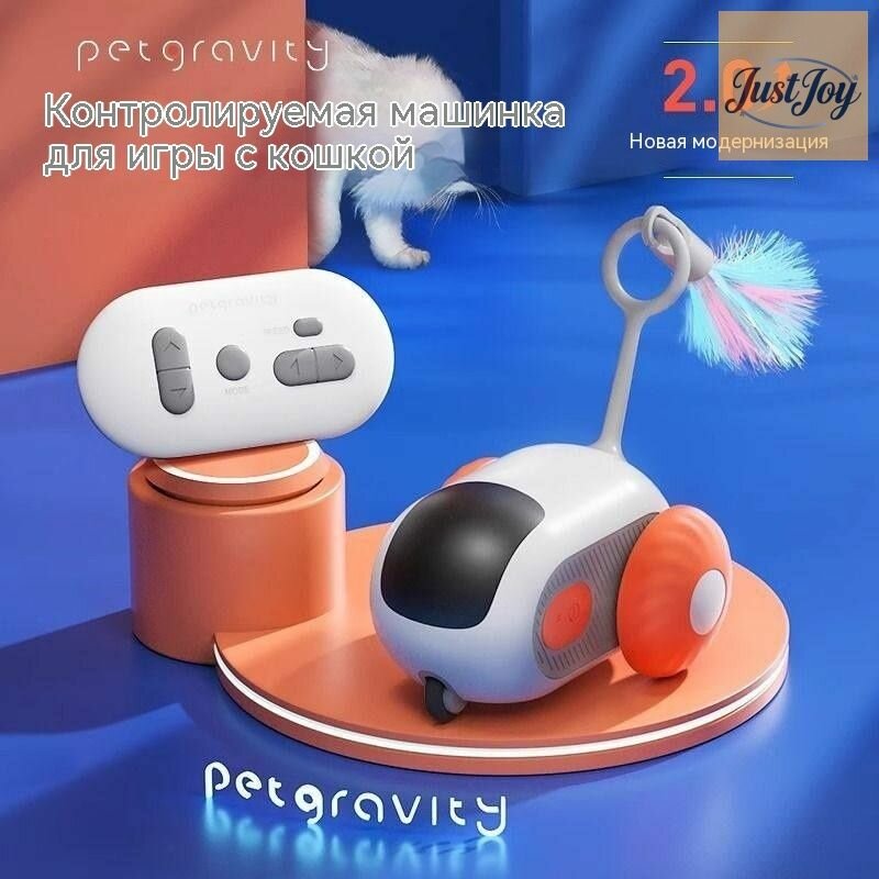 Умная машинка для кошек с пультом