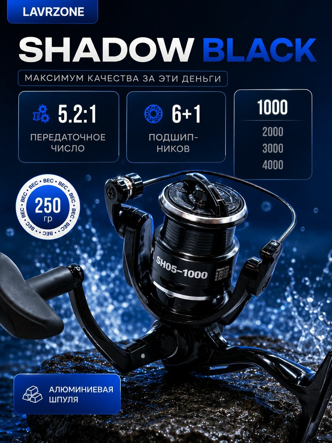 LSH05-1000 Катушка рыболовная 1000 Shadow Black LAVRZONE ультралайт, рыболовная катушка для удочки