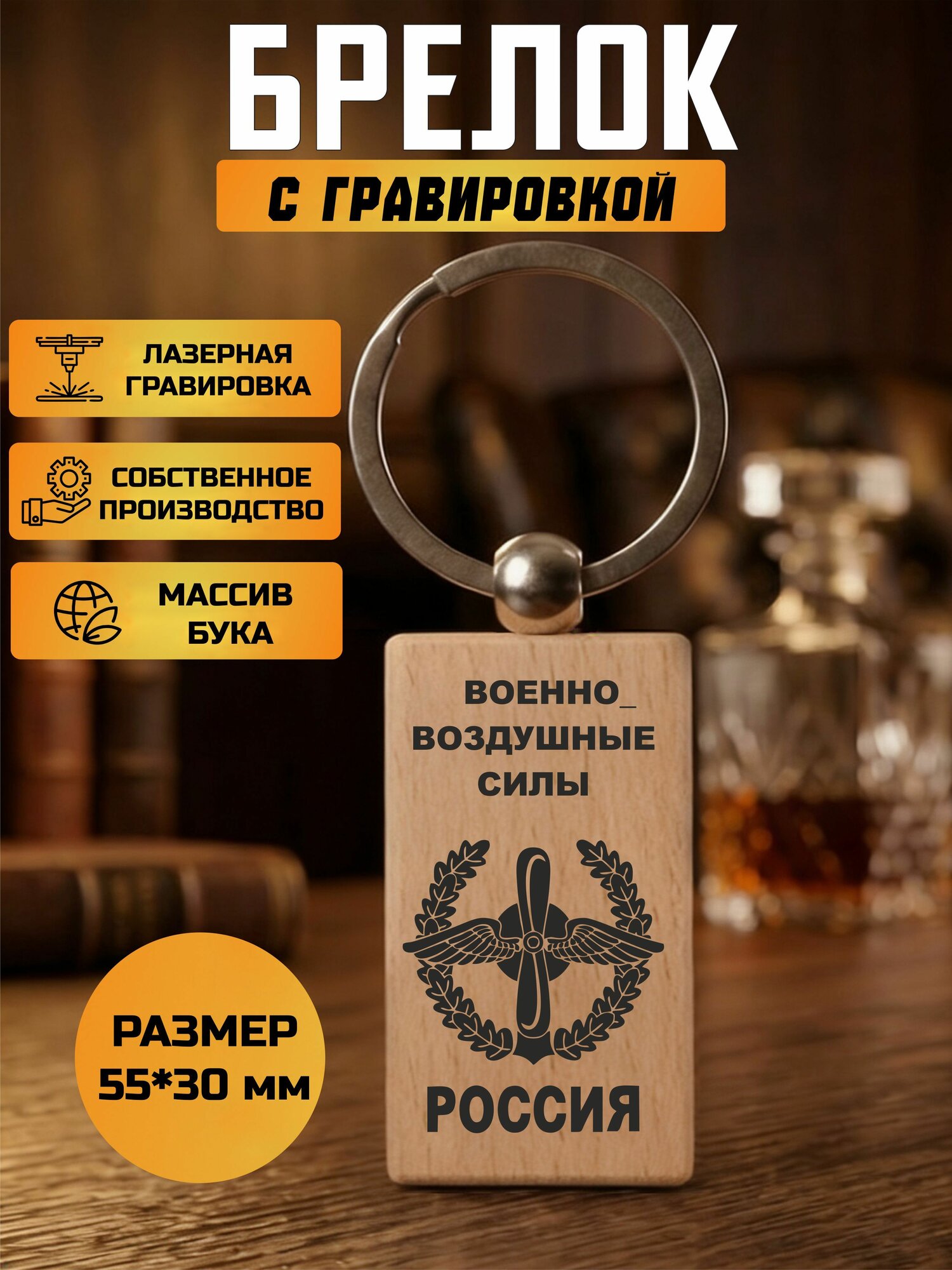 Брелок