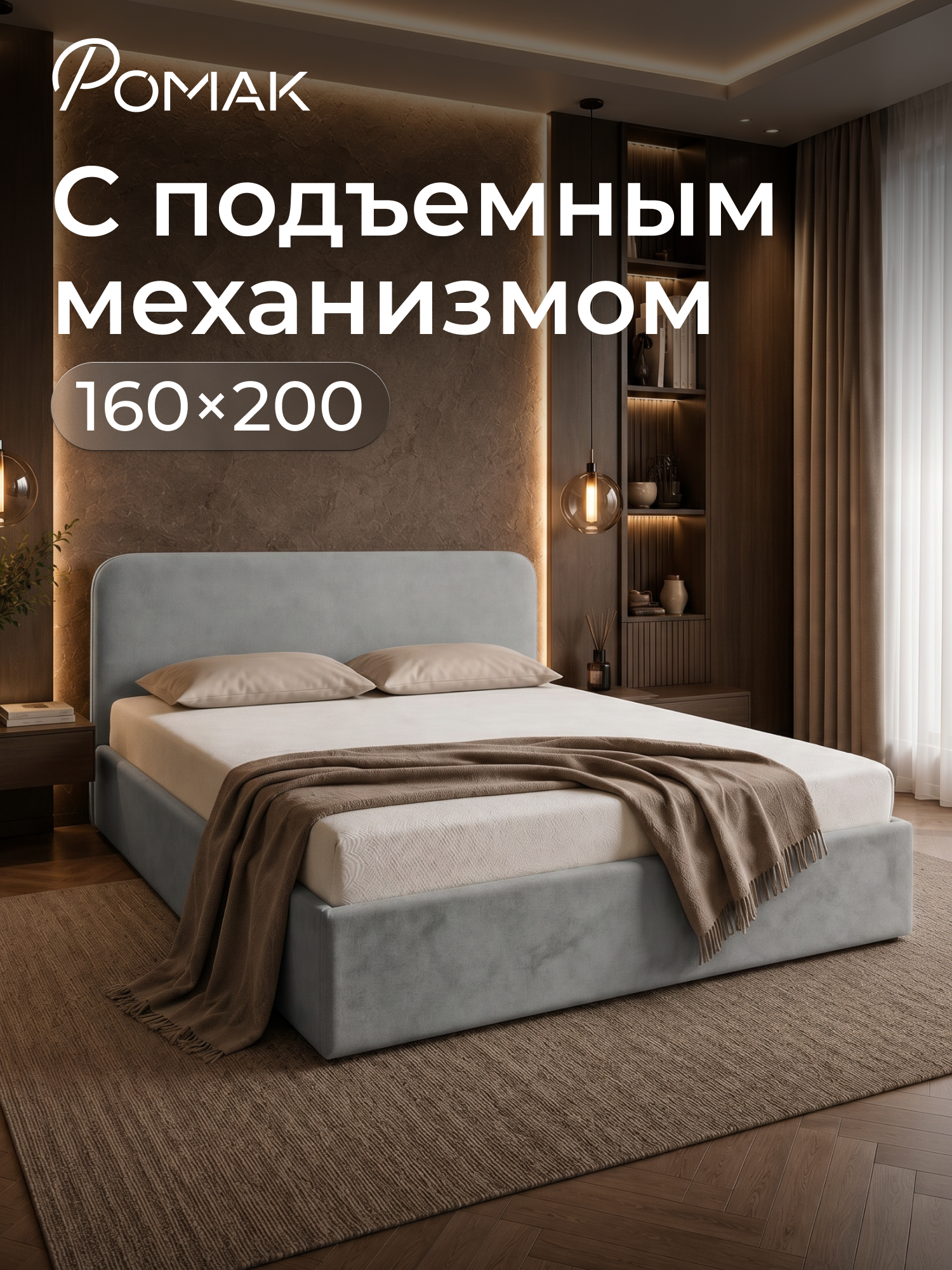 Кровать двуспальная 160x200 Ромак Рафаэль с низким изголовьем, Серый пух с подъемным механизмом, ящиком для хранения