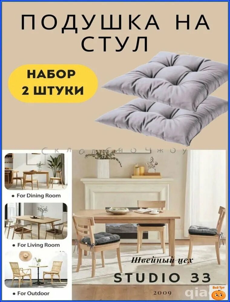 Подушка на стул Оксфорд 45х45_E-b43071a75f17 45x45 см