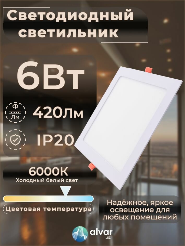 Квадратный встраиваемый светодиодный светильник 6Вт 6000K (корпус алюминиевый)