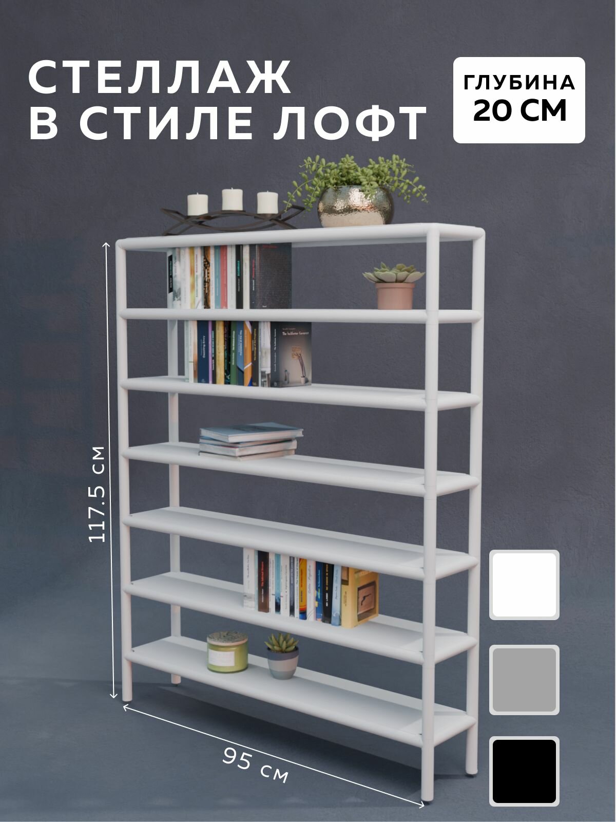 Стеллаж металлический Delta-Loft 95х20х117,5 см, 7 полок, белый