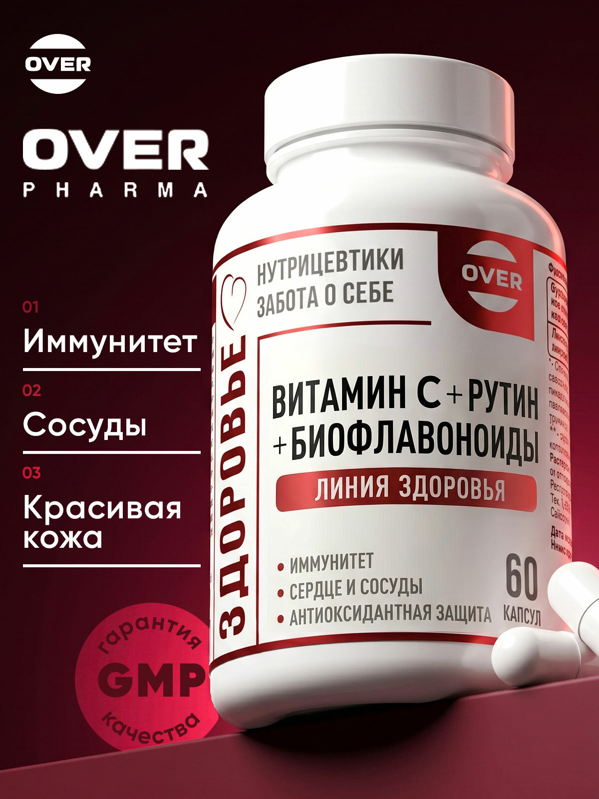 Витамин С с Биофлавоноидами и рутином, для иммунитета, 60 капсул