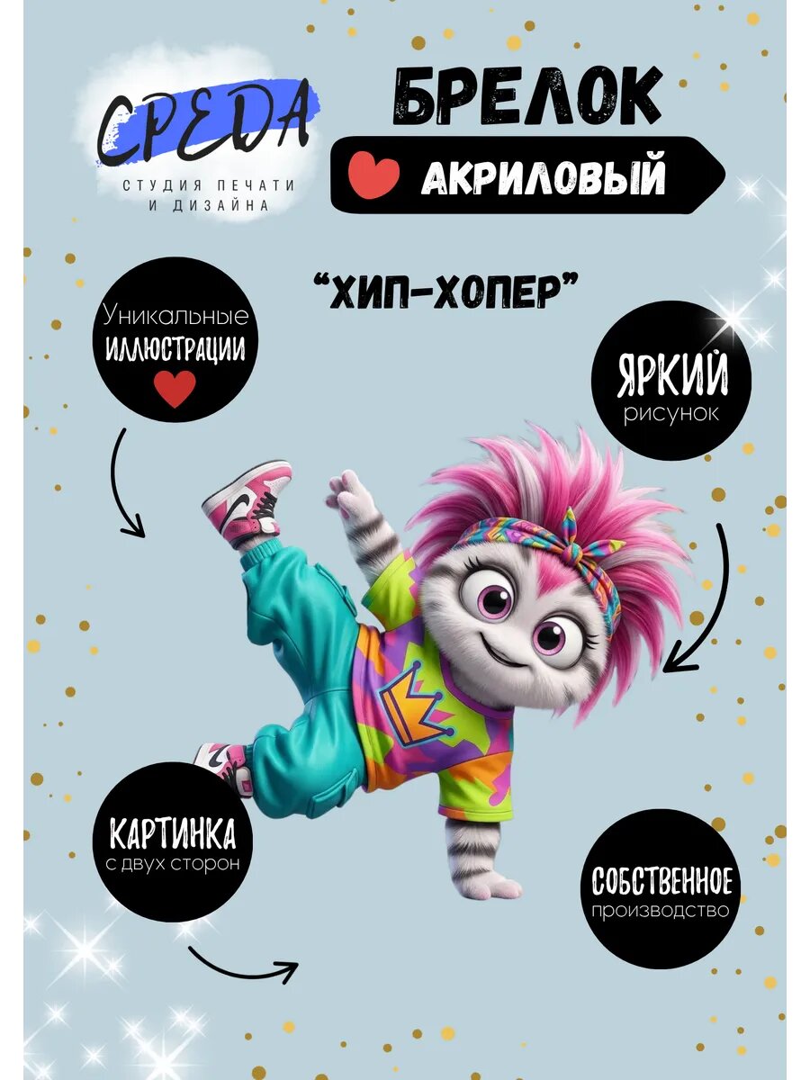 Брелок