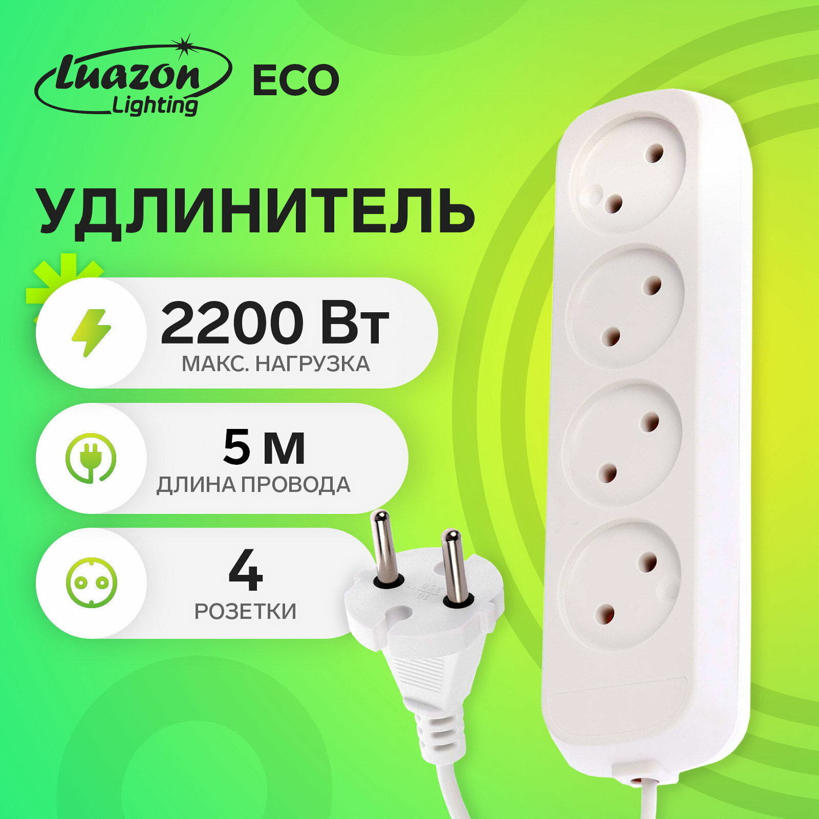 Удлинитель ECO, 4 розетки, 5 м, 10 А, 2200 Вт, ПВС 2x0.75 мм2, без заземления, белый