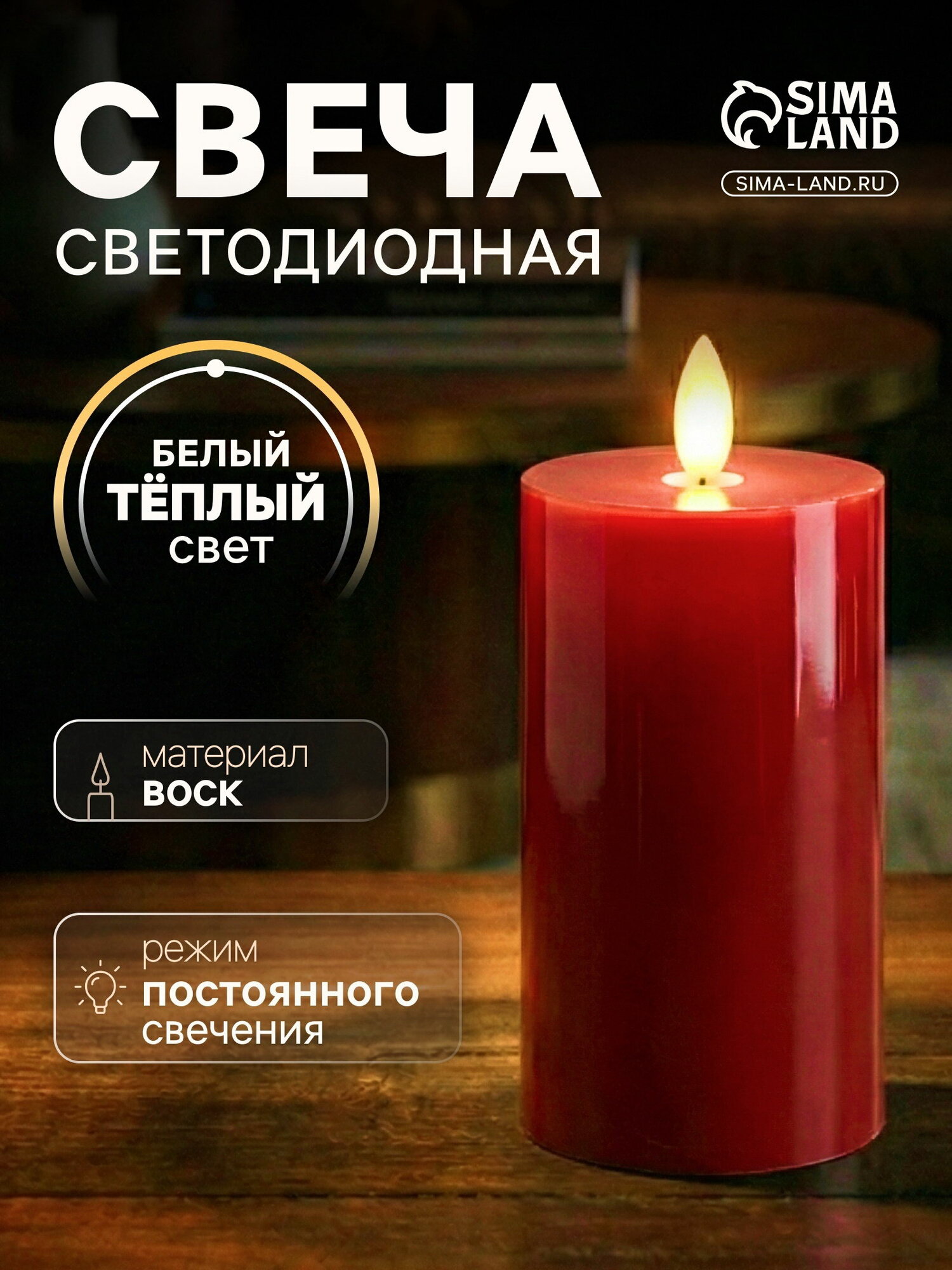 Светодиодная свеча восковая "Глубокий красный", 17x7 см, от батареек АААx3, свечение тёплое белое