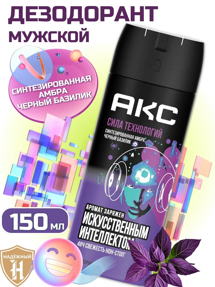 Axe дезодорант-спрей мужской Сила технологий, 48 часов защиты 150 мл - 1 шт