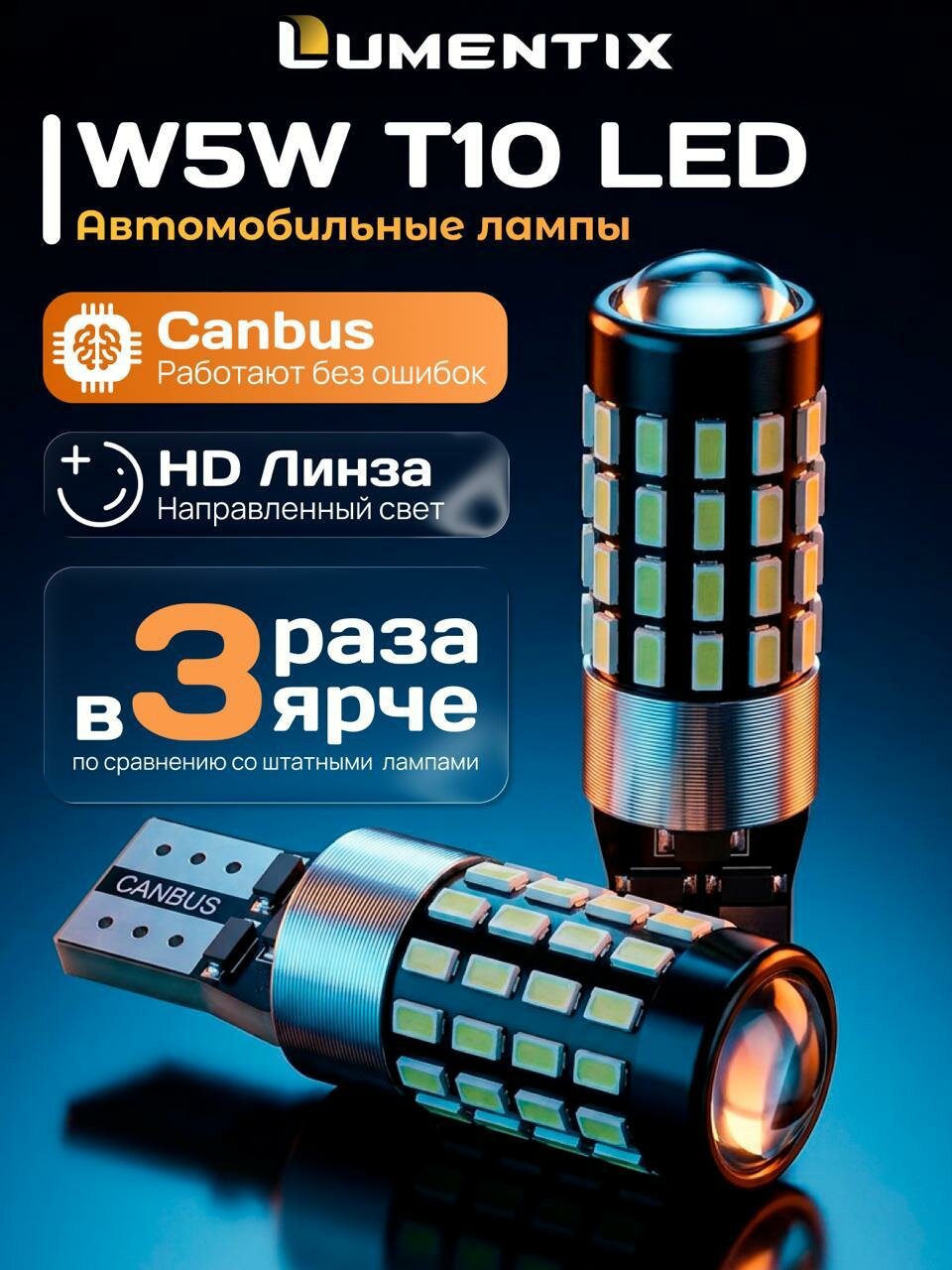 W5W Светодиодная / Лампочки габаритные светодиодные / LED W5W T10 6500К 12-24V, 2 штуки в комплекте