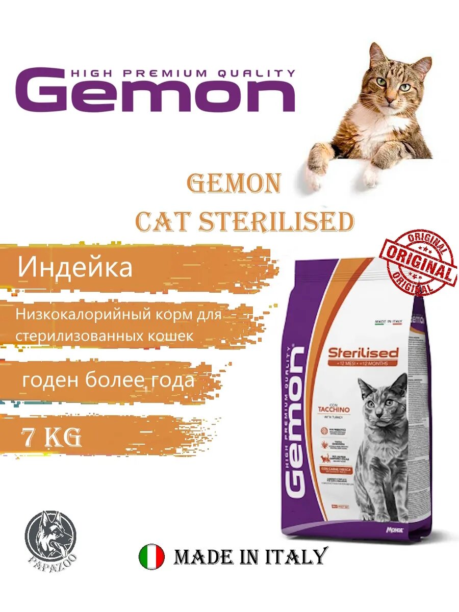 Cat Sterilized TURKEY с индейкой 7кг