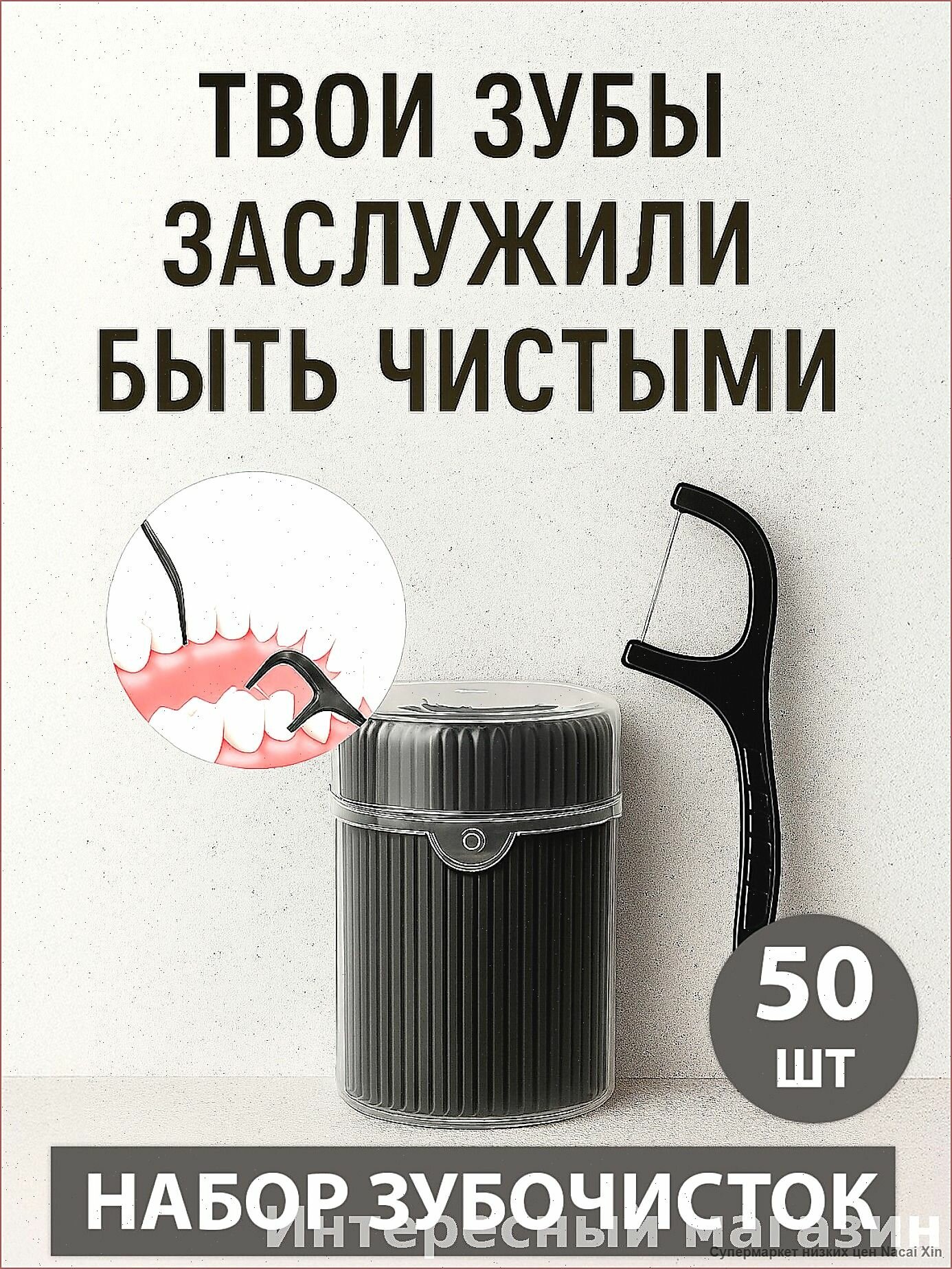 Зубочистки "bxjhsab50yacxxianjdbh", одноразовые, пластик, чёрные, 50 г — фото 1