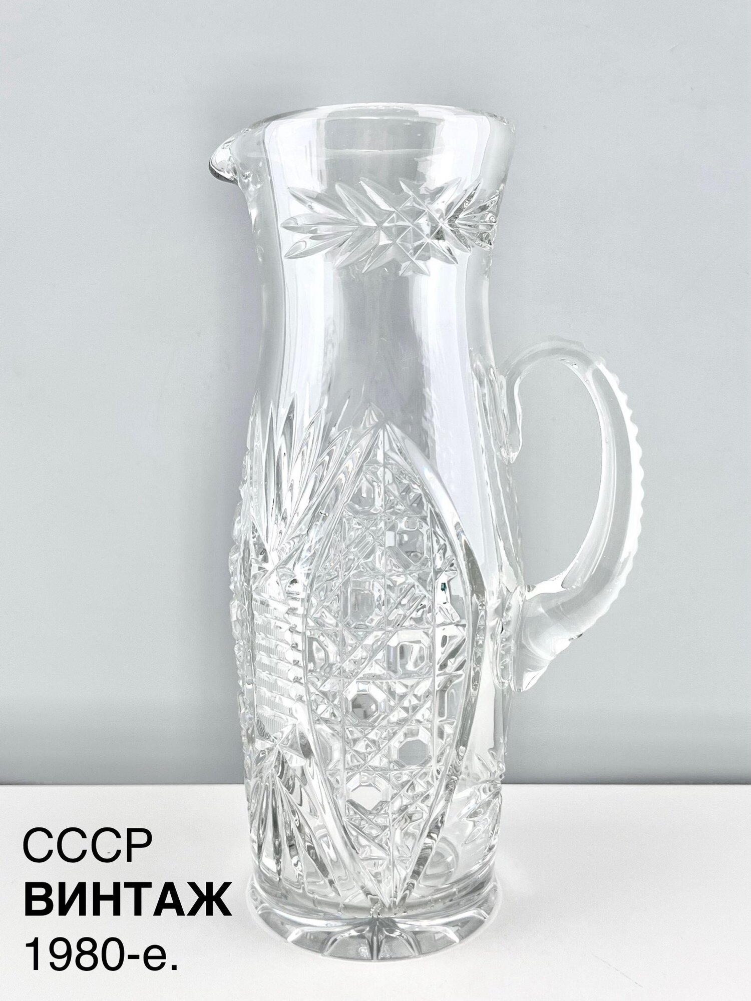 Винтажный кувшин "Ажурный силуэт". Хрусталь. СССР, 1980-е.