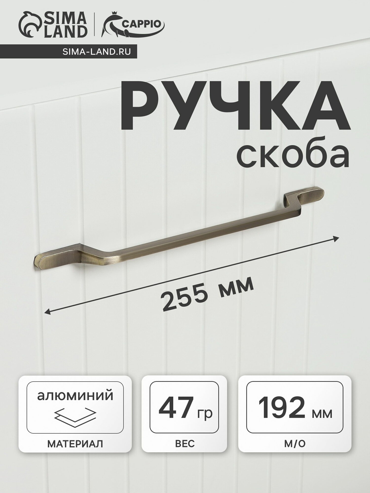 Ручка-скоба PC199, м/о 192 мм, цвет бронза, цвет: бронза, размер упаковки: 2.5 x 1 x 25.4 см.