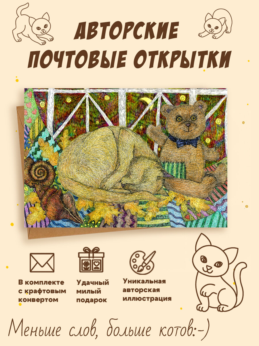 Открытка поздравительная с конвертом с милым котиком