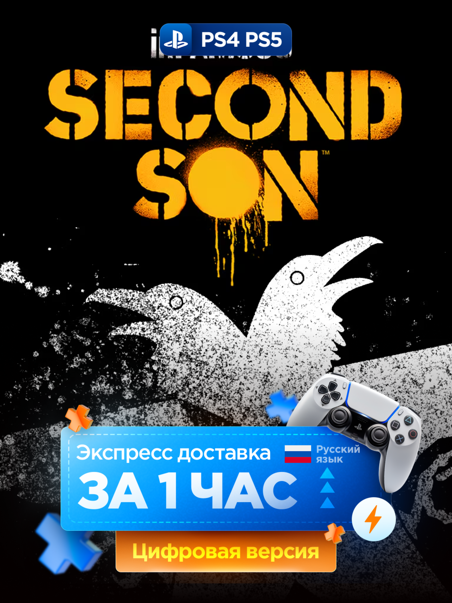 Легендарное издание «inFAMOUS: Второй сын» для PS4 и PS5, полностью на русском языке | PS4/PS5