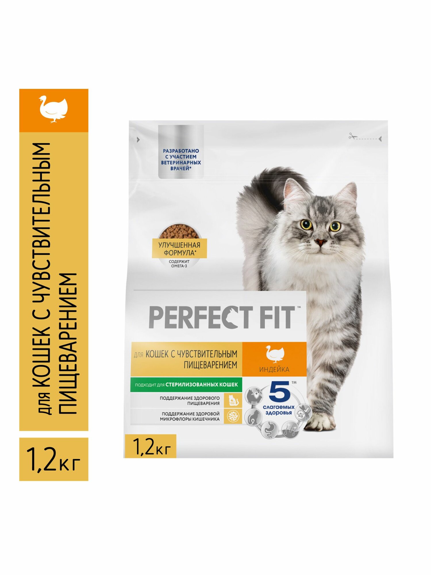 Сухой корм для кошек Perfect Fit с чувствительным пищеварением, полнорационный, с индейкой 1,2 кг