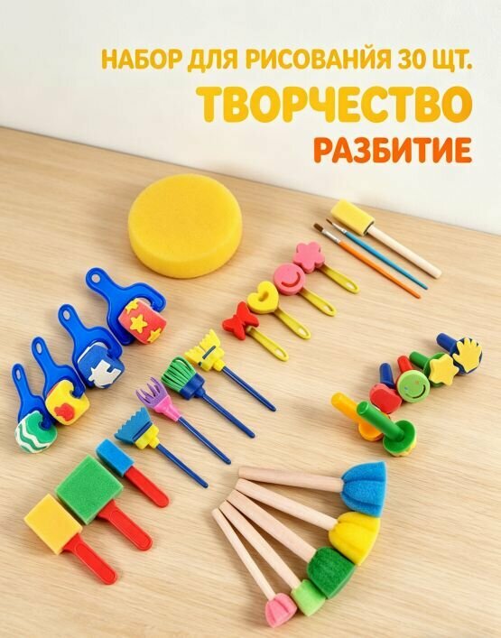 30 Штук Штампов Для Рисования, Для Образовательных Игр, Из Пластика И Губки