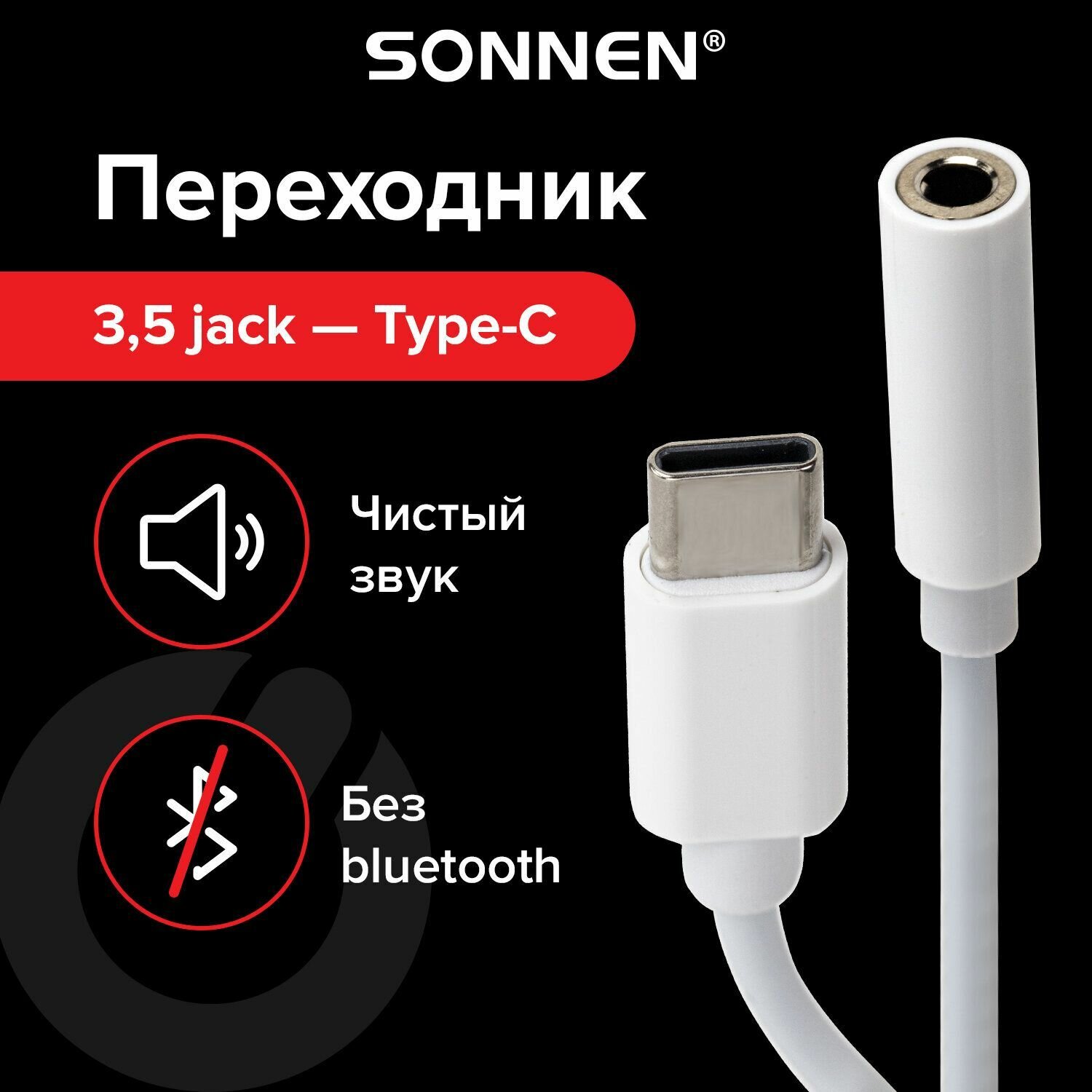 Адаптер / переходник на телефон для наушников с Type-C на Aux / аукс (MINI Jack 3.5мм), Sonnen, 0,4м, белый