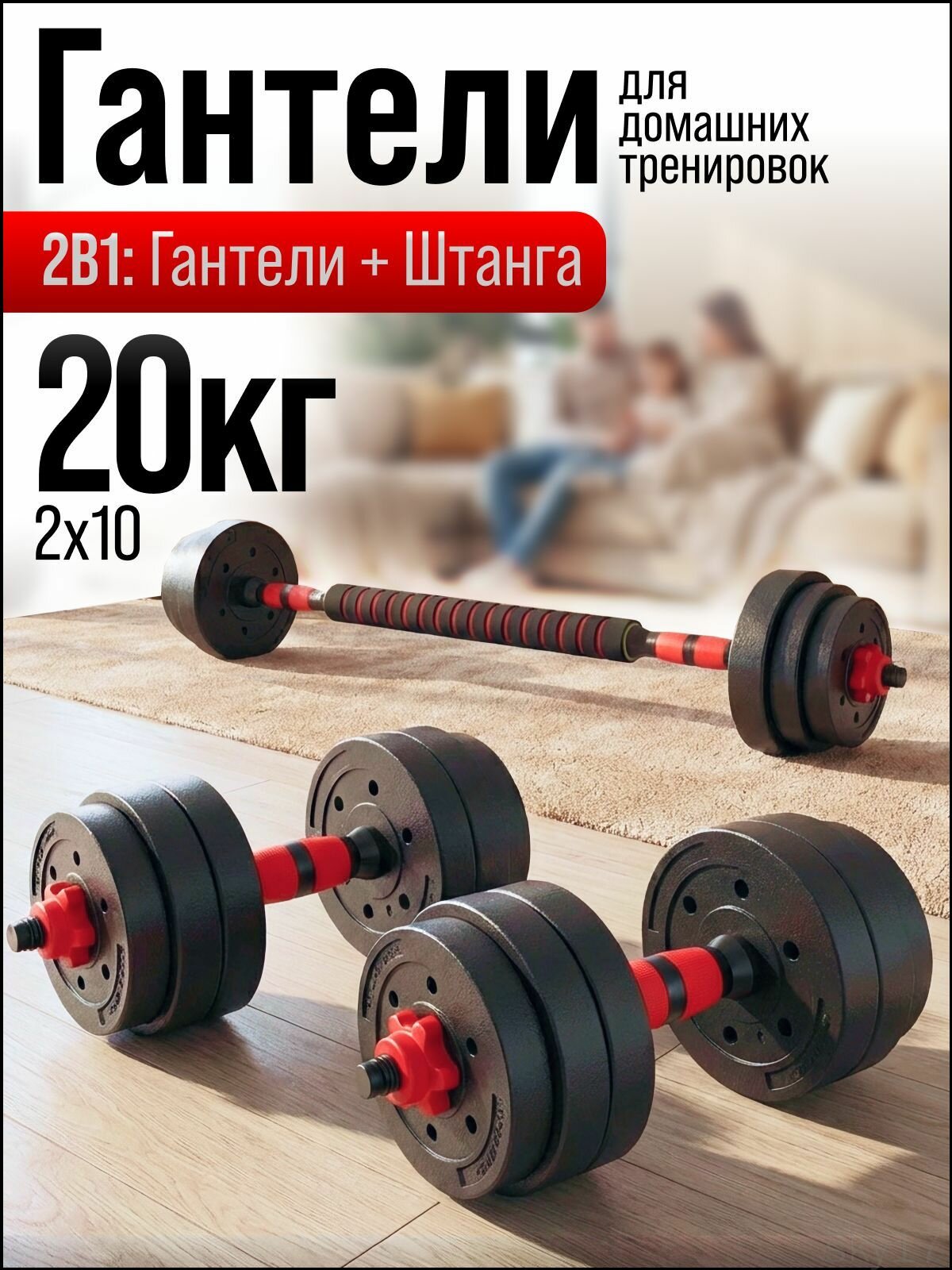 Гантели 20кг разборные, 2 шт по 10 кг для фитнеса и спорта