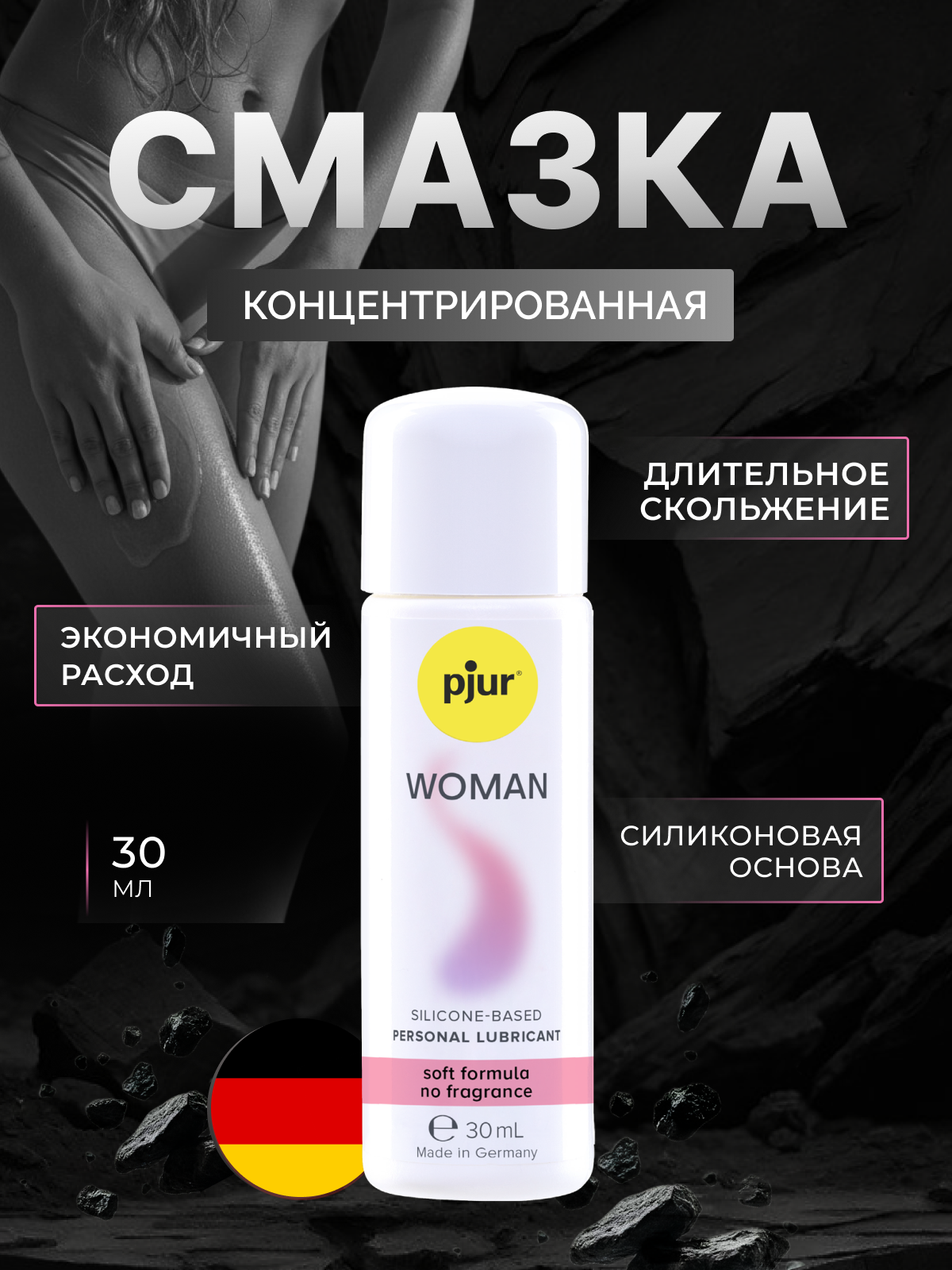 Лубрикант pjur Woman на силиконовой основе, 30 мл, для женщин
