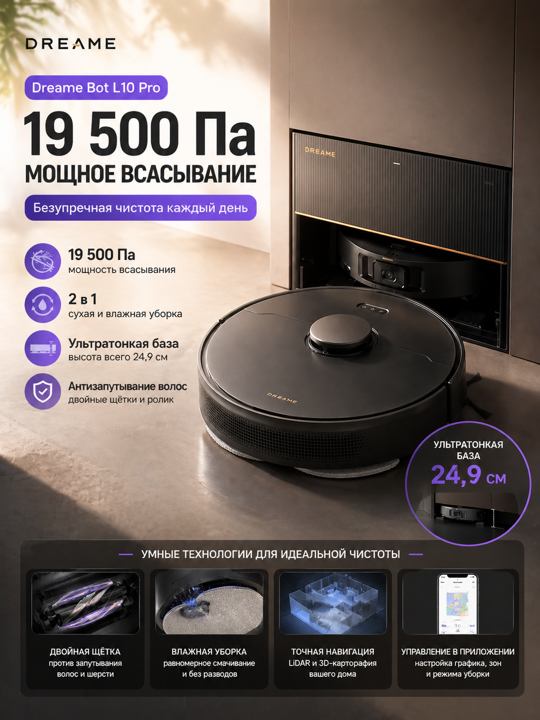 Робот-пылесос Dreame L10 Pro с влажной и сухой уборкой, Черный