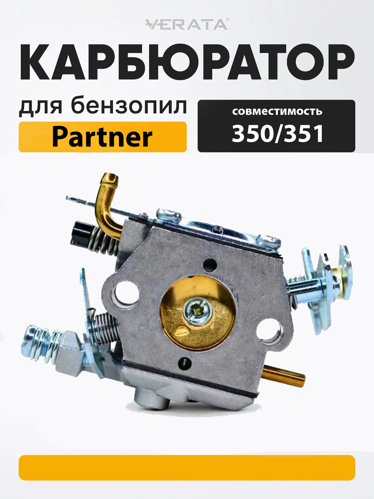 Карбюратор для бензопилы Partner 350/351