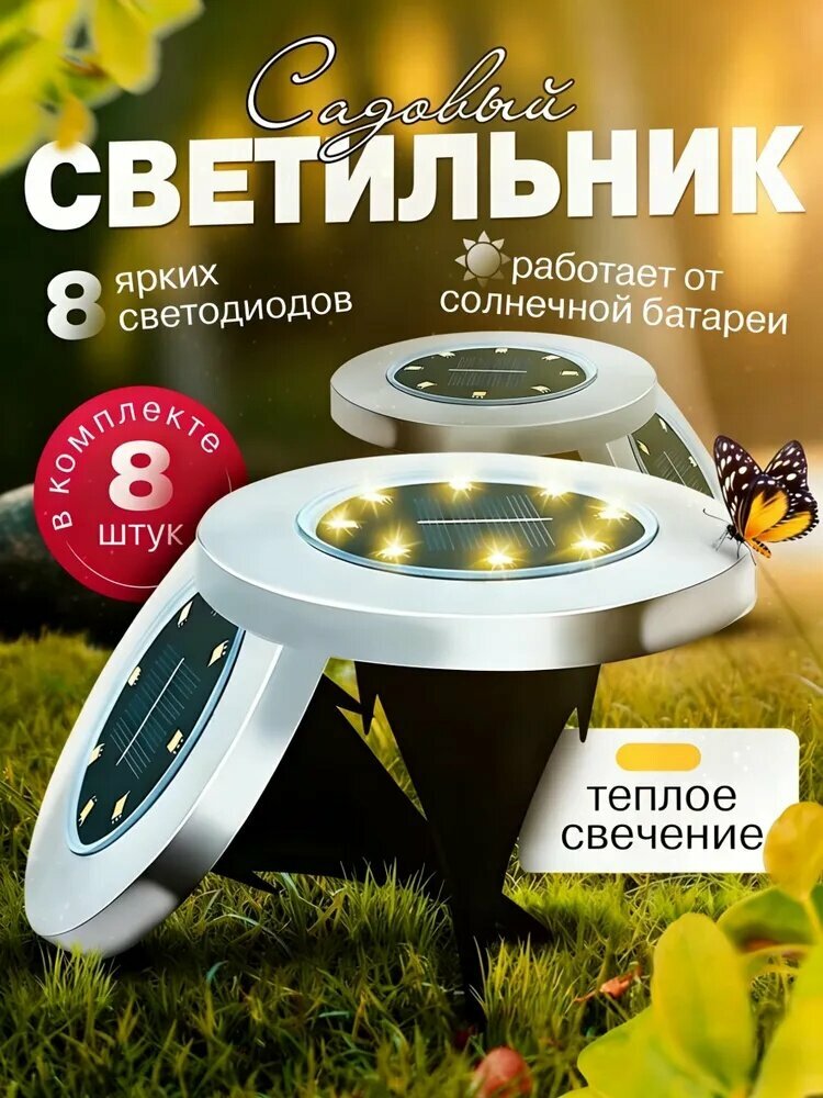 Уличный светильник, количество ламп:8шт