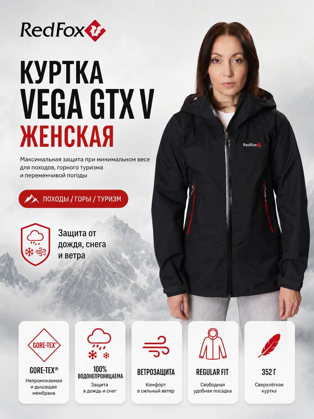 Куртка ветрозащитная Vega GTX V Женская